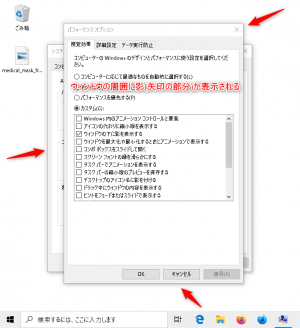 Windows10を軽くするための必須設定！操作中のエフェクト(視覚効果)の詳細説明その① | AKT LAB