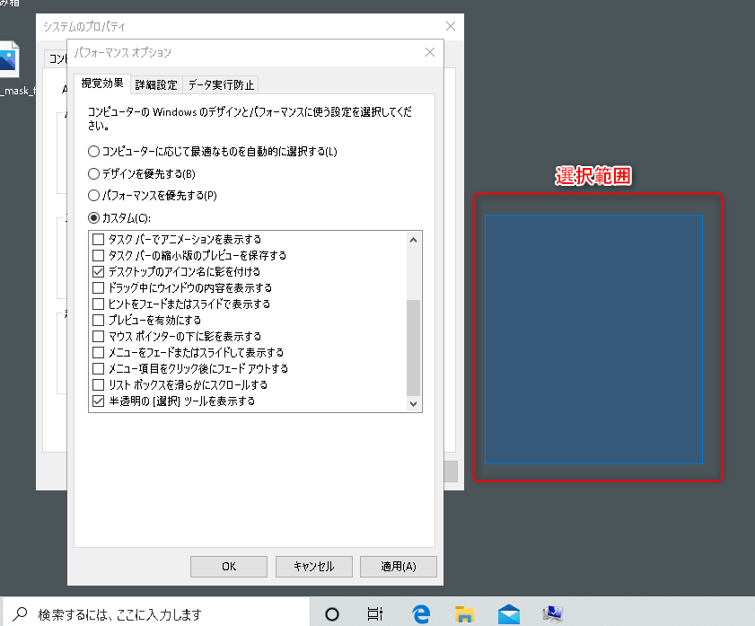Windows10を軽くするための必須設定！操作中のエフェクト(視覚効果)の詳細説明その④ | AKT LAB