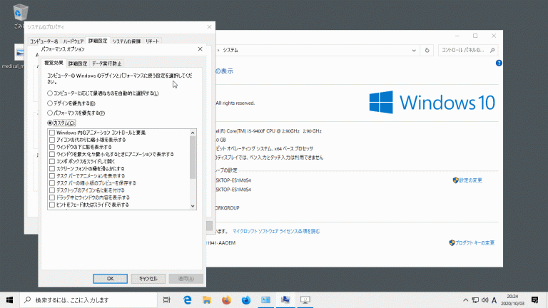Windows10を軽くするための必須設定！操作中のエフェクト(視覚効果)の詳細説明その① | AKT LAB